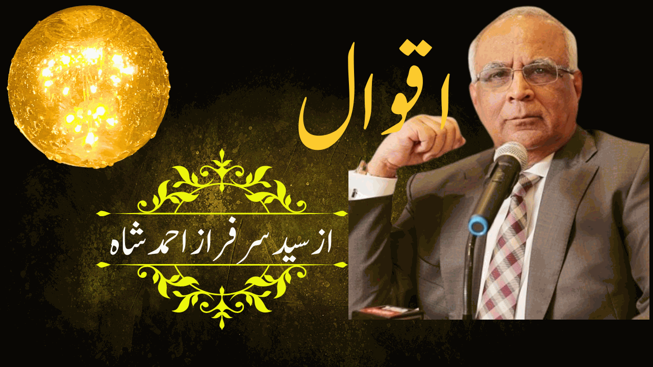 Sarfraz A. Shah – Video Library